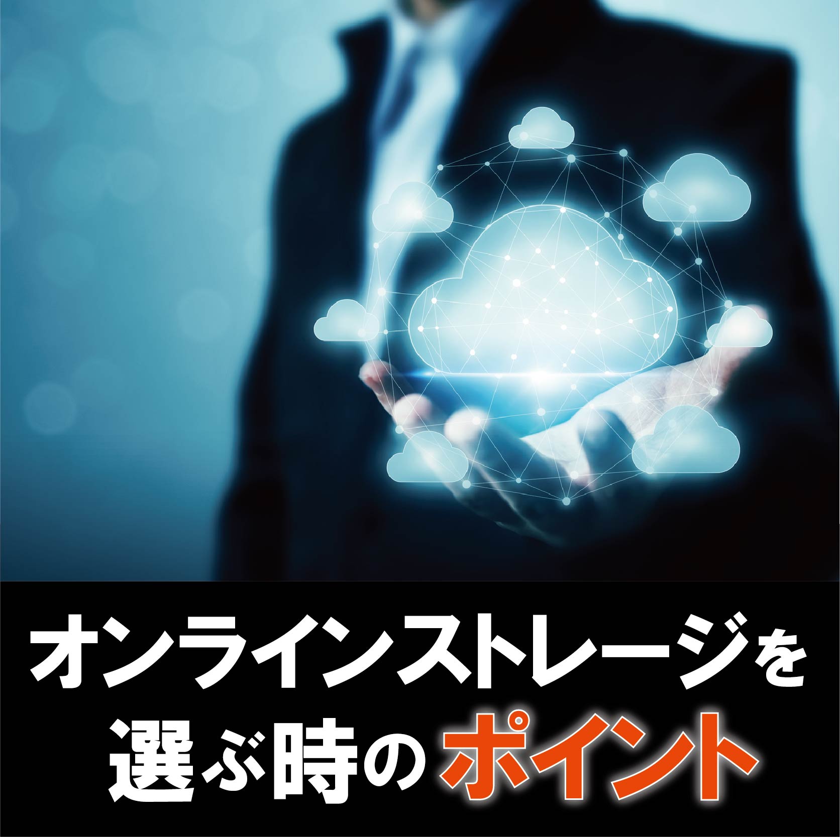 法人向けオンラインストレージ クラウドTENMA – LOGOマークをChangeできるクラウドサービス