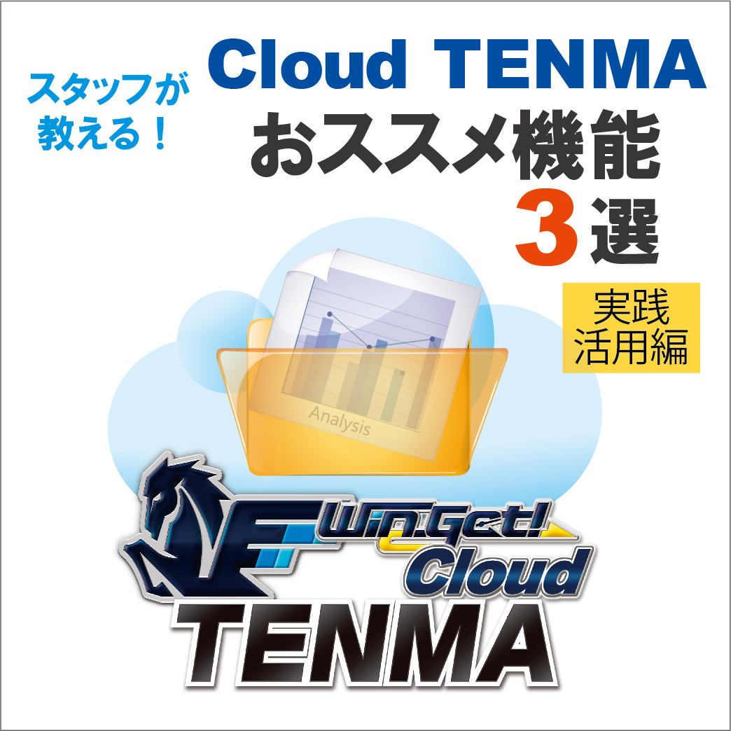 法人向けオンラインストレージ クラウドTENMA – LOGOマークをChangeできるクラウドサービス